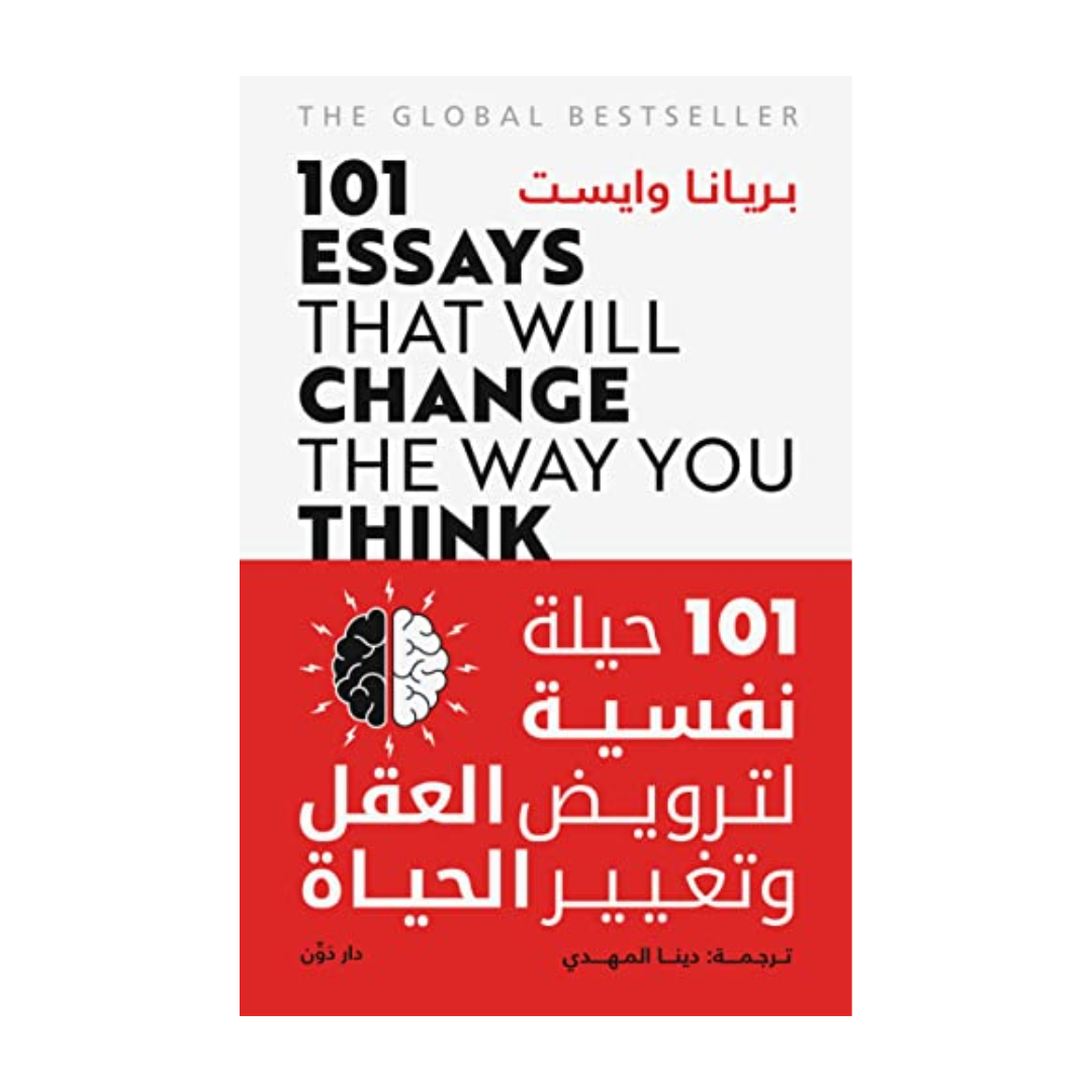 101 حيلة نفسية لترويض العقل وتغيير الحياة Aafaq Bookstore