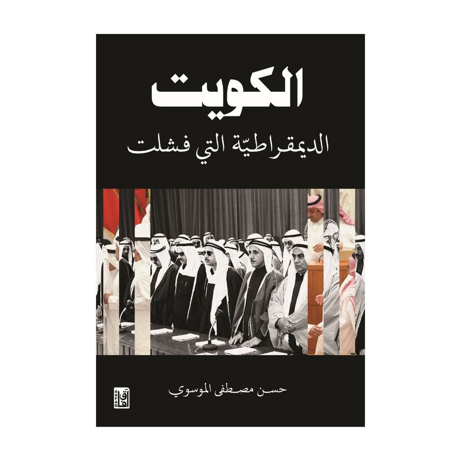 السياسة – Aafaq Bookstore