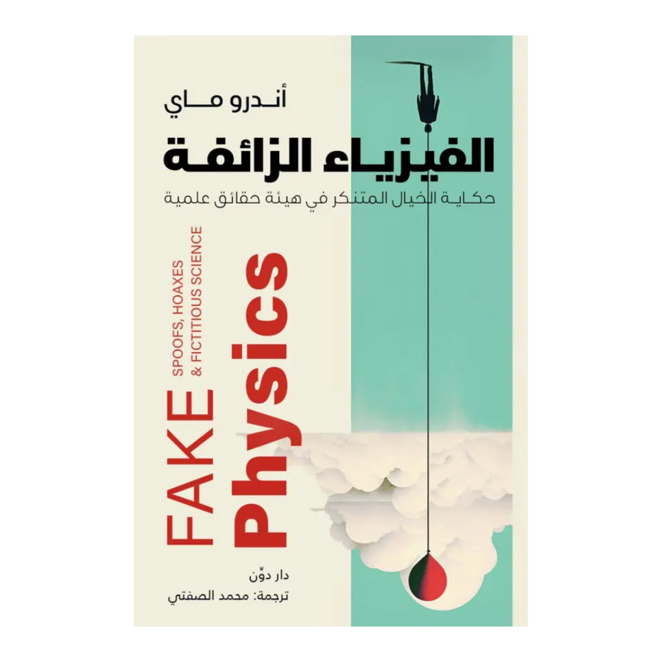 العلوم – Aafaq Bookstore