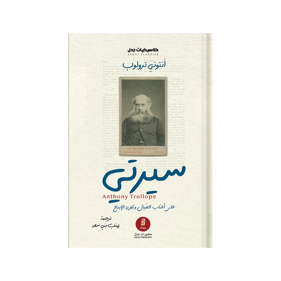 سيرتي – Aafaq Bookstore