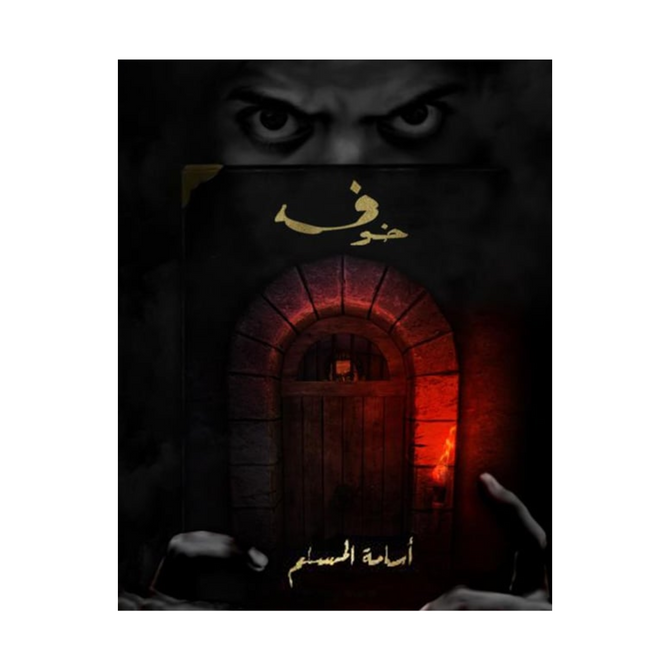 كتب خيالية – Aafaq Bookstore