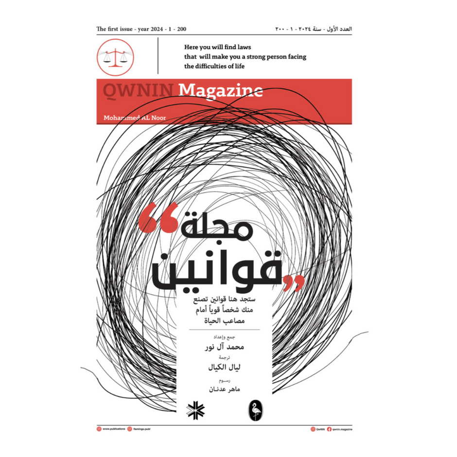 ألا يمكنني الرحيل – Aafaq Bookstore
