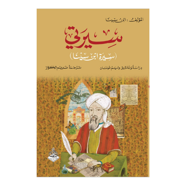 الرحالة المصري – Aafaq Bookstore