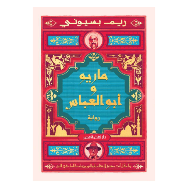ألا يمكنني الرحيل – Aafaq Bookstore
