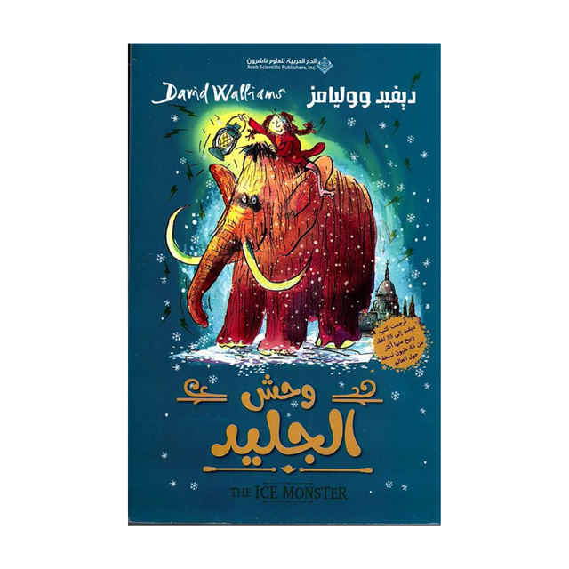 كتب الأطفال – Aafaq Bookstore