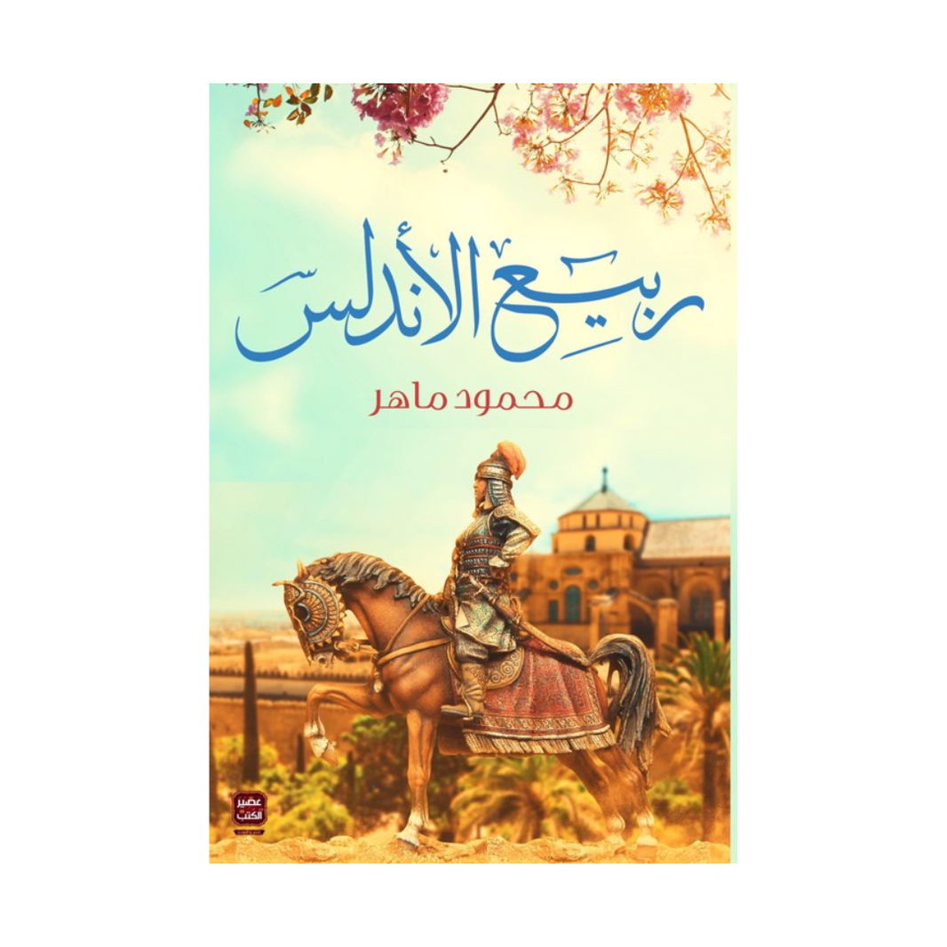 التاريخ – Aafaq Bookstore