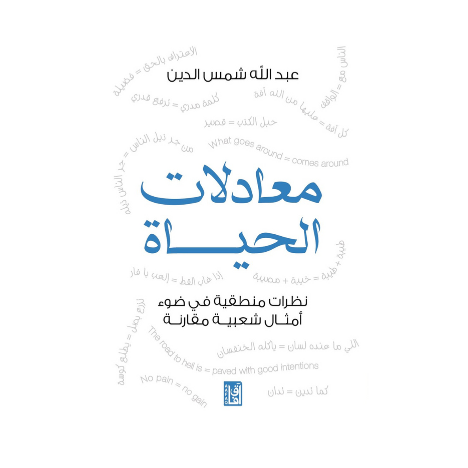 جديد – Aafaq Bookstore