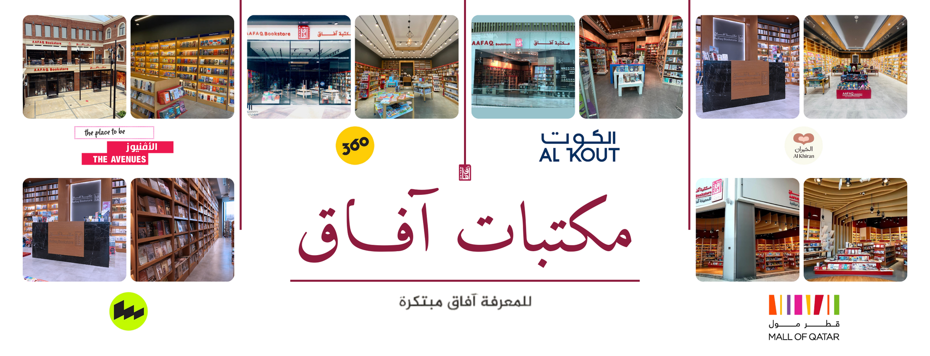 مكتبة آفاق: كتب، قرطاسية، ألعاب وأكثر – Aafaq Bookstore
