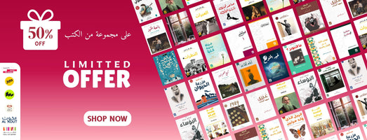 مكتبة آفاق: كتب، قرطاسية، ألعاب وأكثر – Aafaq Bookstore